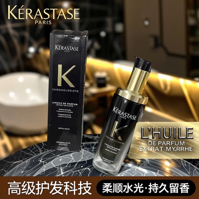 卡诗海源黑钻护发精油75ml持久顺滑柔软发丝改善毛躁柔顺水光