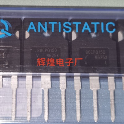 VS-80CPQ150PBF 80CPQ150 封装TO-247直插三极管