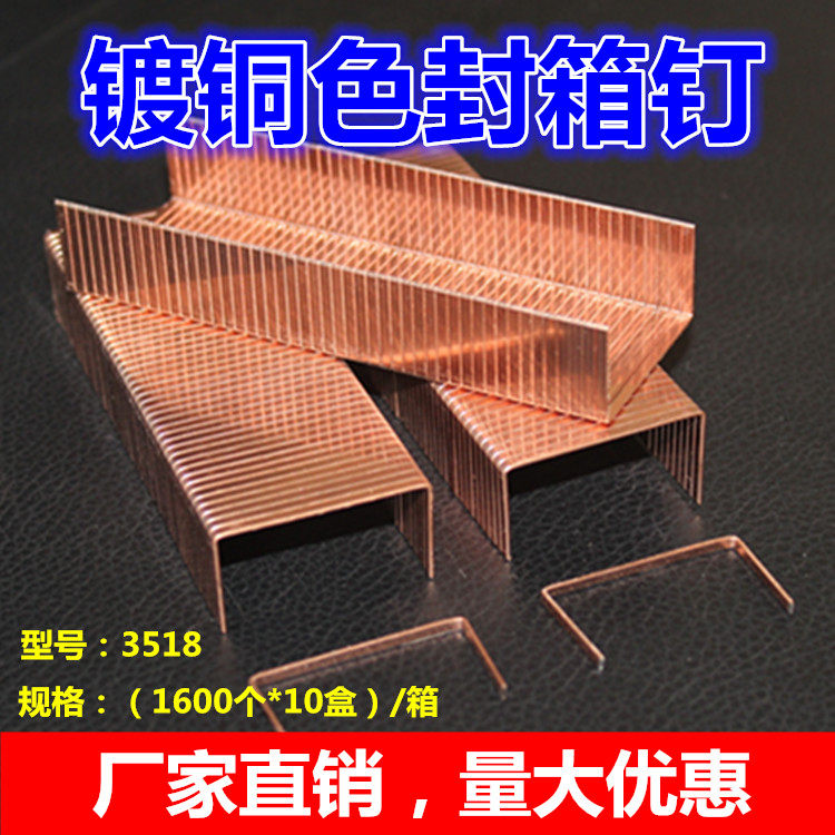 3518型铜色银色封箱钉食品箱/香蕉箱/月饼盒钉箱机专用钉子气动钉