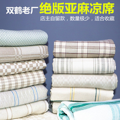 高货！老款 【外贸出口凉席】  哈麻双鹤国营时期出口高品质凉席