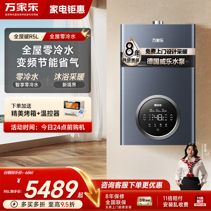 万家乐R5L燃气壁挂炉天然气家用采暖锅炉地暖暖气片零冷水热水器