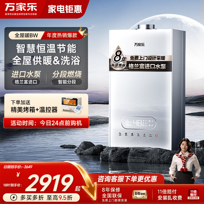 万家乐BW燃气壁挂炉天然气家用锅炉地暖采暖炉供暖热水器洗浴两用