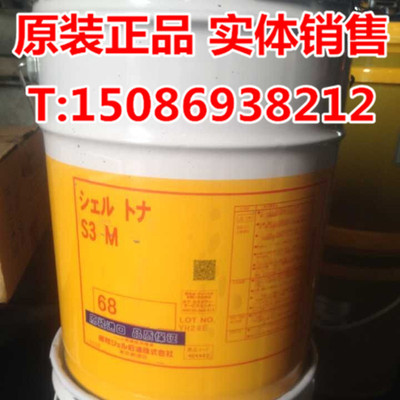 日本昭和 壳牌通拿S3M68机床导轨油 shell Tonna S3 M68号导轨油