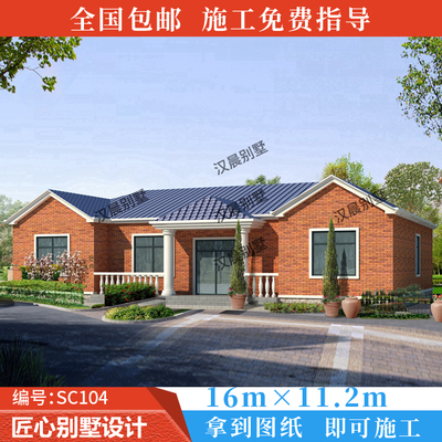 16x11.2米新农村一层自建房设计图纸全套乡村别墅小房效果图