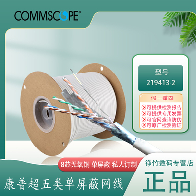 康普超五类单屏蔽安普网线散卖