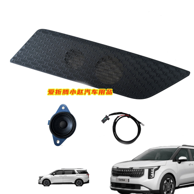 2025款起亚KA4嘉华CARNIVAL中置喇叭盖板仪表台奇力KRELL饰板护罩