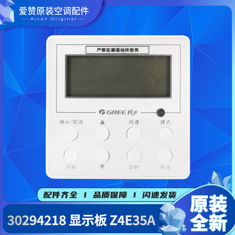 适用格力空调控制面板30294218显示板Z4E35A风管机线控器XK10_虎窝淘