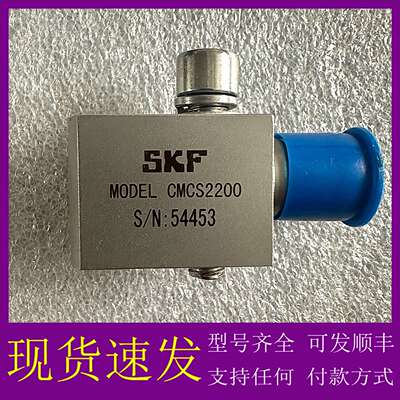 可维修议价SKF斯凯孚振动传感器 CMCS2200