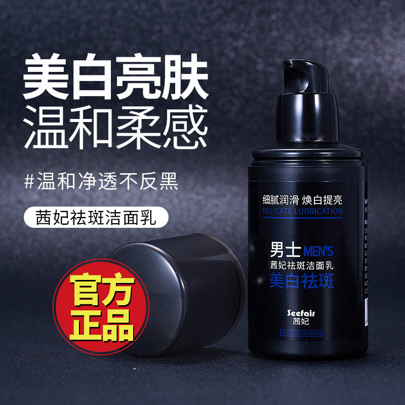 新款 男士茜妃洁面乳清爽控油温和保湿洗面奶洁面皂/洁面产品