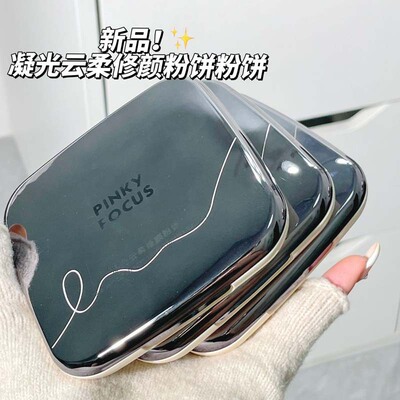 新款PinkyFocus凝光云柔修颜雾面自然定妆素颜提亮防水持妆蜜粉饼