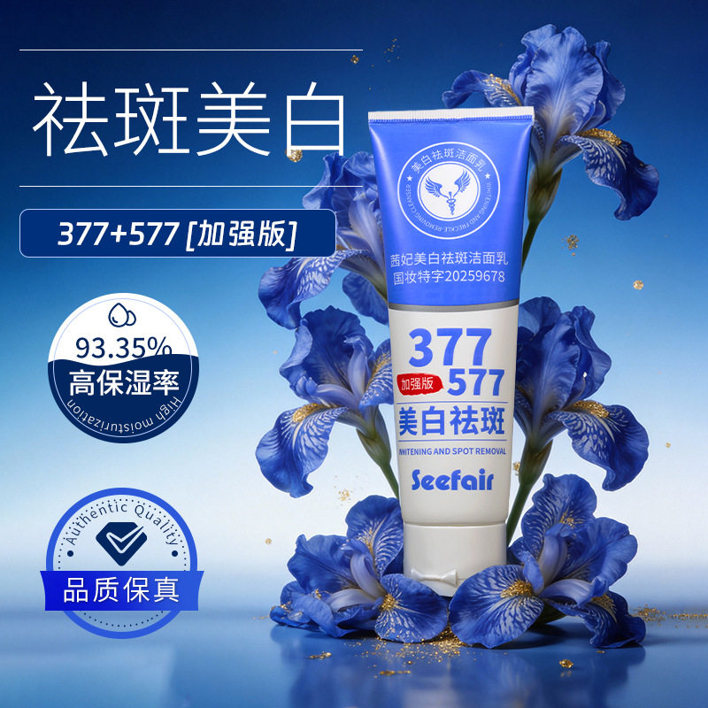 新款茜妃377+577洁面乳加强版清洁保湿洗面奶洁面皂/洁面产品