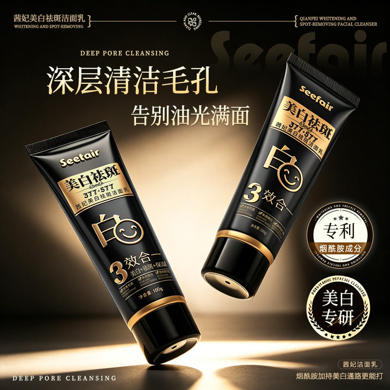 茜妃377+577洁面乳清洁去黑头保湿洗面奶洁面皂/洁面产品通用