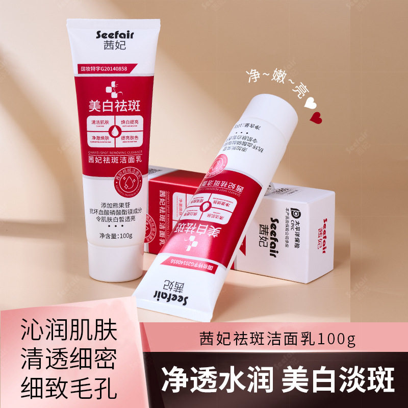 抖音快手直播茜妃洁面乳老年斑晒斑清洁洗面奶洁面皂/洁面产品
