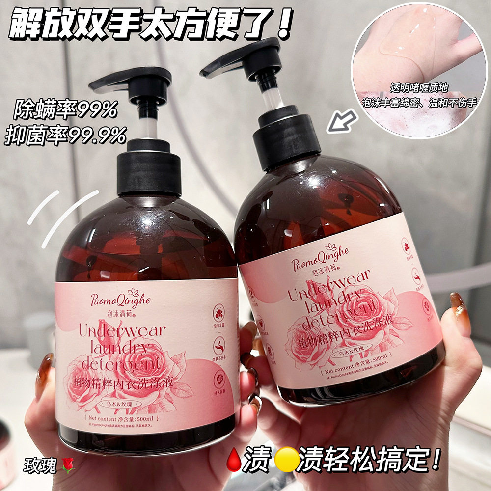 内衣裤500ml去黄去血渍除味清洁剂专用洗衣液厂家常规洗衣液