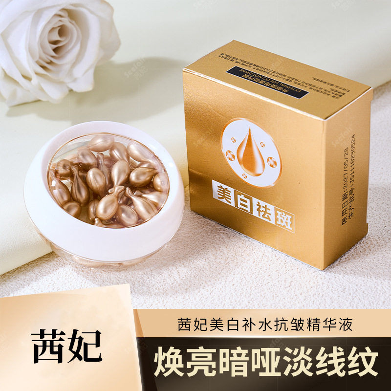 新款抖音快手直播茜妃补水小鸡腿胶囊精华液液态精华粤妆20160199