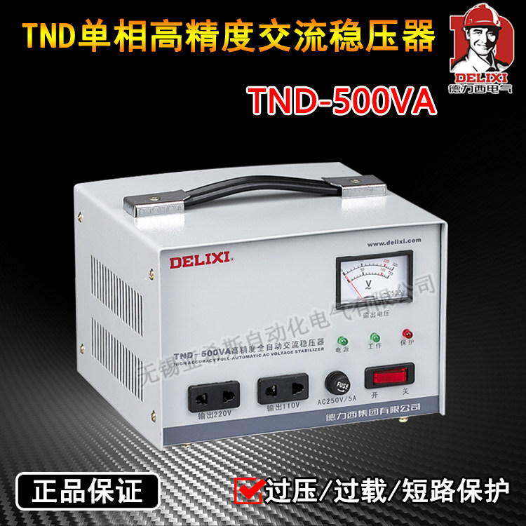 德力西稳压器 220v全自动家用电脑电视音响稳压电源单相TND-500W_虎窝淘