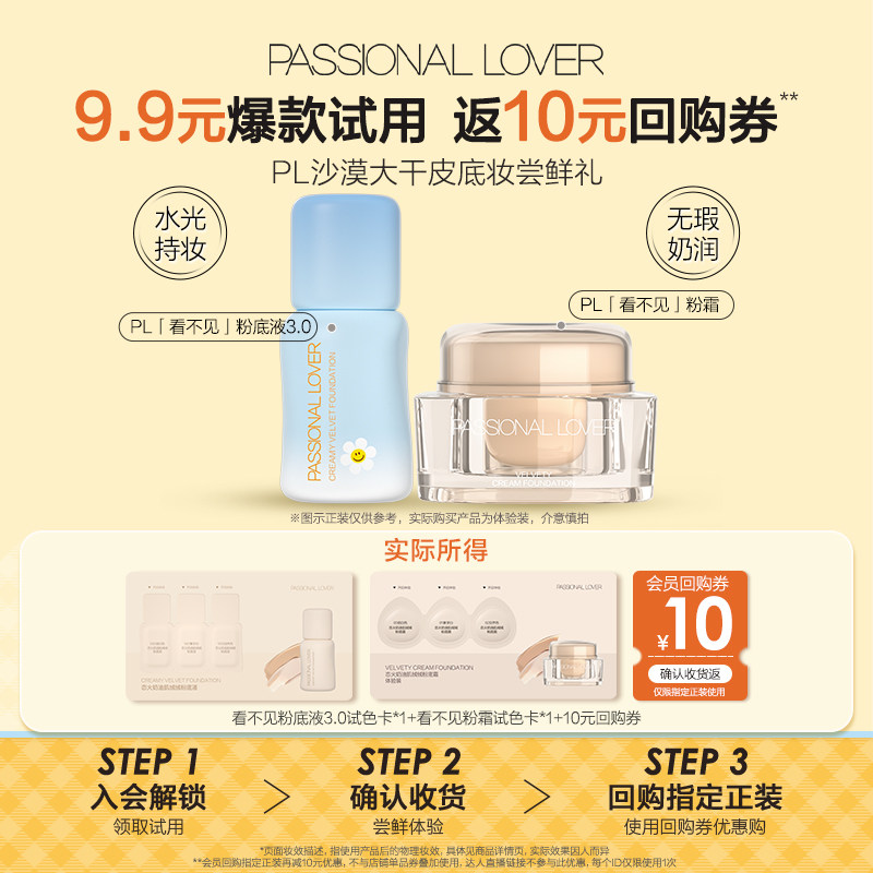 【U先】PL看不见粉底液3.0/看不见粉霜粉底液小样-不支持改地址