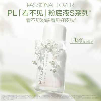 【新品试用】PL捧花限定看不见粉底液1.0干皮滋润保湿持久不脱妆