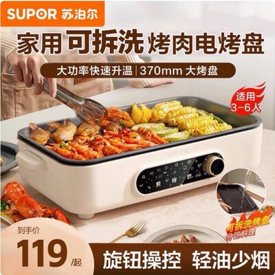 苏泊尔电烧烤炉 烤肉盘电烤盘机铁板烧不粘分体可拆洗GJ3723P805