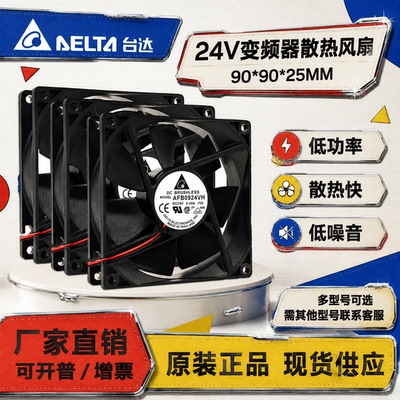 台达24V变频器散热风扇