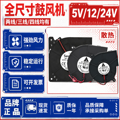 台达涡轮滚珠鼓风机5V/12V/24V
