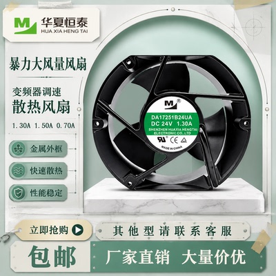 一盟DA17251B24UAUR24V散热扇