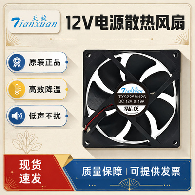 天旋原装TX9225M12S散热风扇