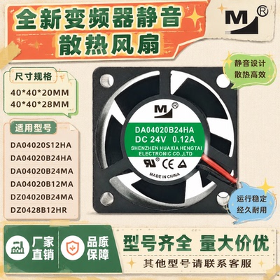 全新一盟DA04020B24HA/S12HA 12V 24V变频器散热风扇DZ4028B12HR