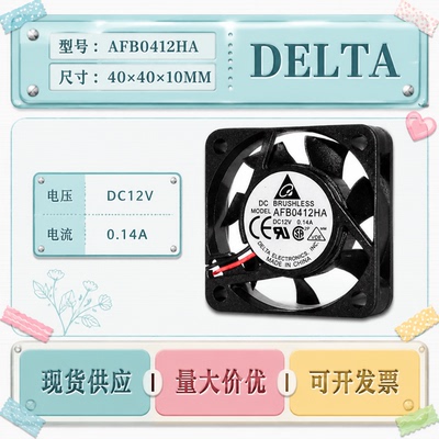 AFB0412HA全新台达Delta 4010 DC12V 0.14A 4CM 电源机箱散热风扇