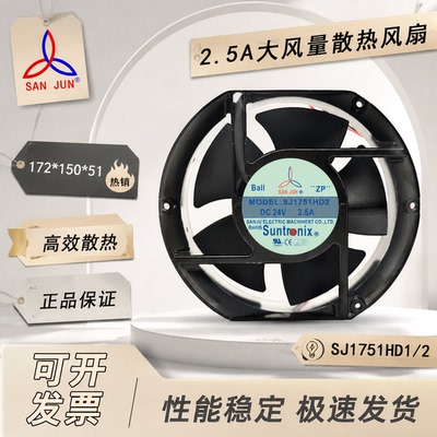 SANJUN24V2.5A大风量风扇