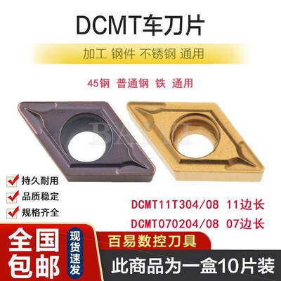 特价数控车刀片DCMT070204/070208/11T304 US735/6020 VP15TF菱形