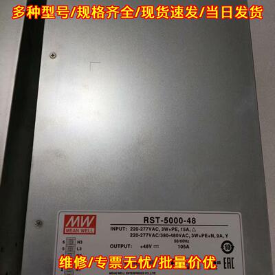 RST-5000-48 明纬工控电源 48V 105A 5000W三相输入议价维修
