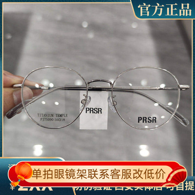 Prsr帕莎新款眼镜框超轻钛架男近视女全框可配防蓝光镜片PJ75090