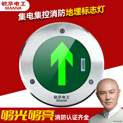 敏华电工A型36V集控智能疏散地灯