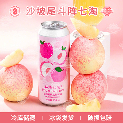 沙坡尾酿造斗阵七淘盐渍蜜桃古斯啤酒冰糖葫芦山楂升级款500ml