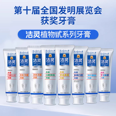 南方医科大学洁灵植物甙牙膏