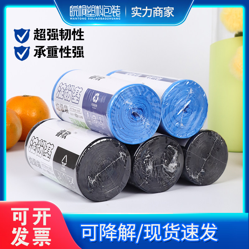 加厚可降解垃圾袋一次性分类家用清洁袋黑色塑料袋蓝色可回收新料
