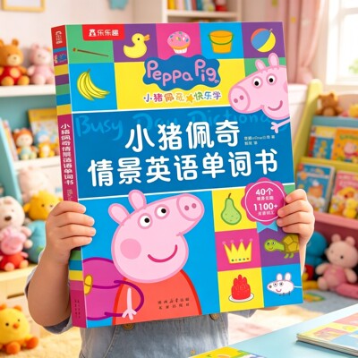 乐乐趣 小猪佩奇情景英语单词书幼儿早教点读笔绘本3-6岁儿童英语启蒙绘本幼小衔接 幼儿园中班大班宝宝双语启蒙图画书贴合新课标