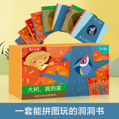 乐乐趣早教启蒙大树，不说话