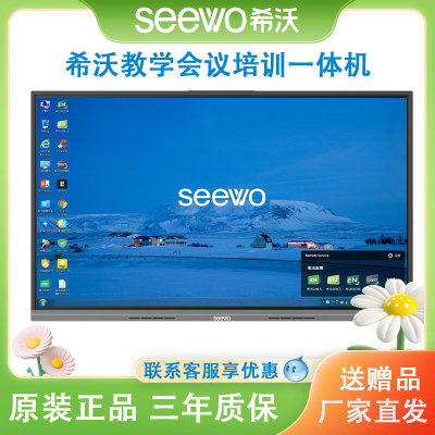 SEEWO交互平板智能会议