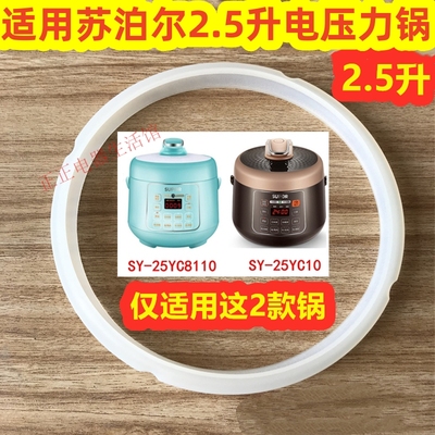 适用苏泊尔2.5L升电压力锅密封圈SY25YC10配件25YC8110胶圈橡皮圈