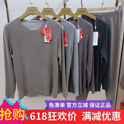 爱舒肤秋衣秋裤内衣套装