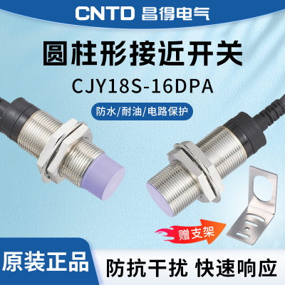 CNTD昌得CJY18S-16DPA 10PB 16PC接近开关PNP感应24V常开传感器