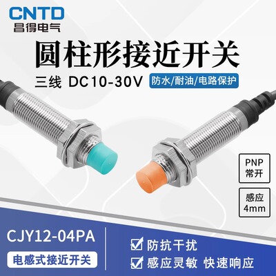 昌得M12防水接近开关CJY12E-04DPA/B凸头NPN三线PNP常开常闭
