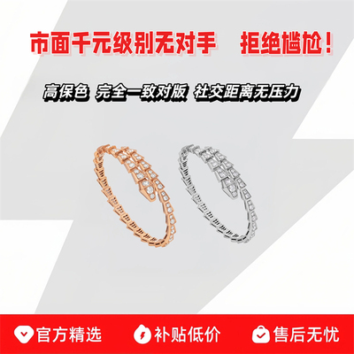 【出入专柜无压力】18K蛇形手镯