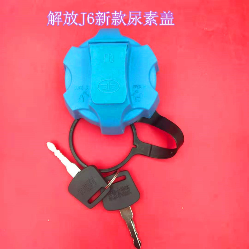 解放新J6配件尿素盖J6P J6M JH6 天V 悍V J6L带锁防盗尿素箱盖子