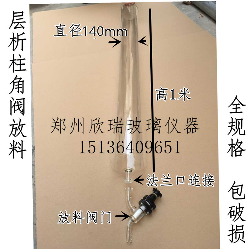 层析柱140*1000 角阀放料 玻璃层析柱 耐高温厚壁高硼硅层析柱