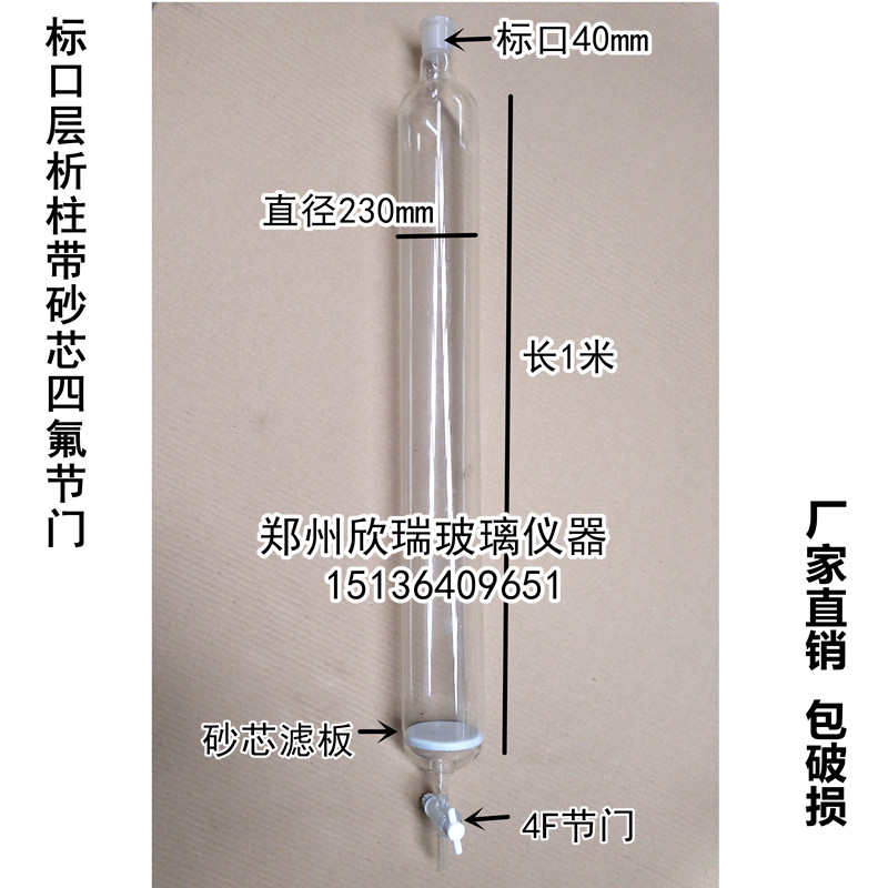 玻璃层析柱230*1米具标口40mm 四氟开关砂芯滤板玻璃加压柱
