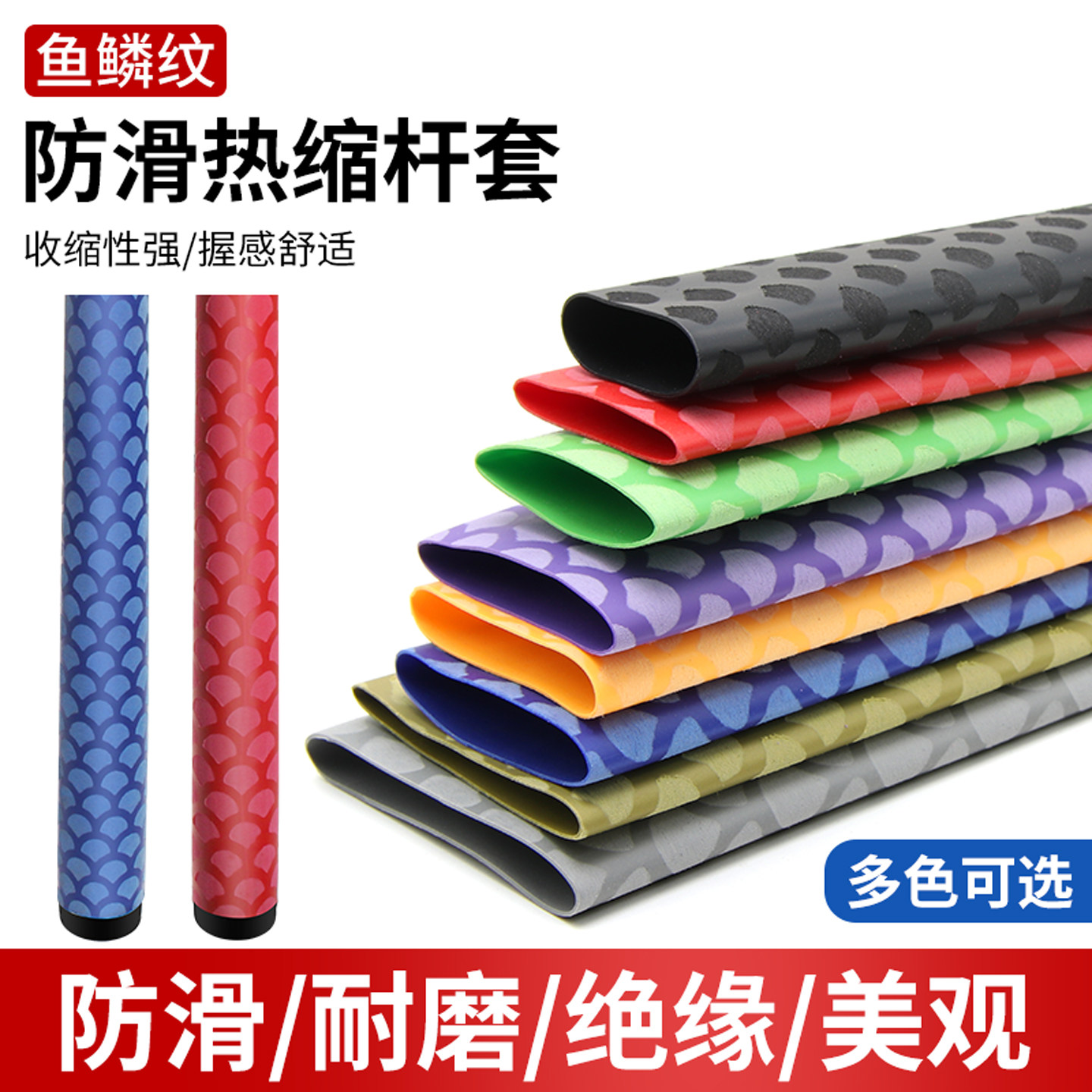 防滑鱼鳞纹热缩管鱼竿球拍吸汗套管热缩把手保护套20/22/25/30mm