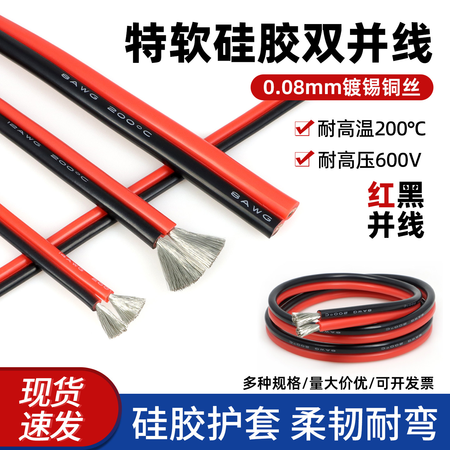 特软硅胶双并线 30awg-8awg 电线连接排线 耐高温 硅胶红黑双并线
